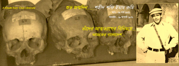 শহীদ রুমি – | Shahid Altaf Mahmud